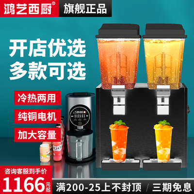 鸿艺饮料机商用冷热搅拌果汁机奶茶机摆摊双缸火锅店自助餐冷饮机