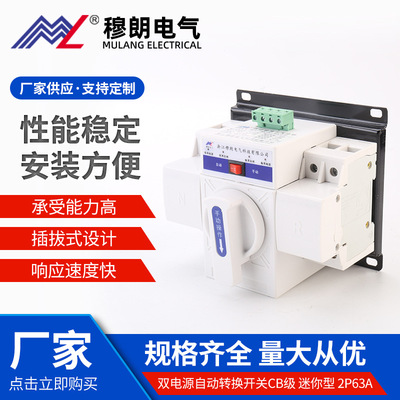 CB级迷你双电源自动转换开关