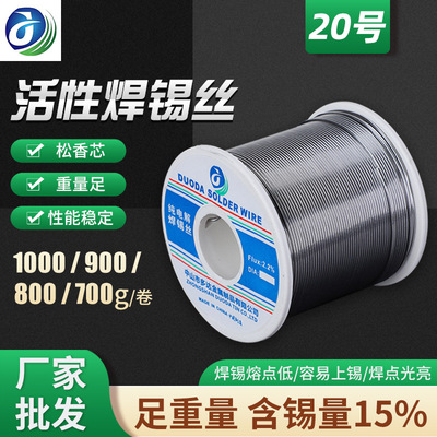 含铅焊锡线免洗实芯焊接专用锡丝有铅0.82mm高纯度700g焊锡线