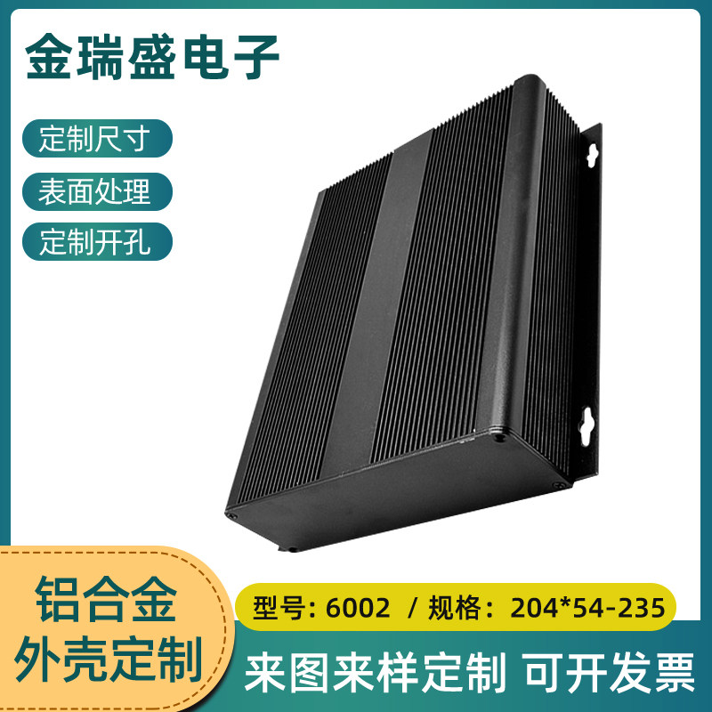 铝壳 壳体 机箱 机壳 型材 铝合金外壳 仪表 仪器6002 204*54-235