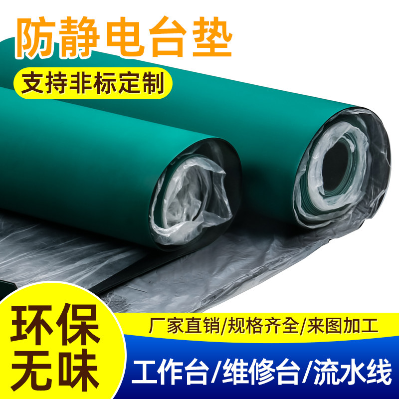 防静电台垫绿色防滑橡胶垫耐高温静电皮实验室桌布维修工作台桌垫