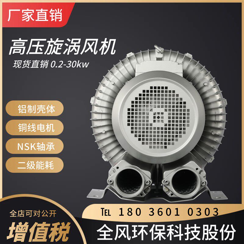 全风高压鼓风机3KW4KW5.5KW7.5KW11KW旋涡气泵415V440V旋涡鼓风机