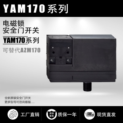 原装安全电磁锁门锁开关 AZM 170-11ZRIA-B1 替代产品YAM170