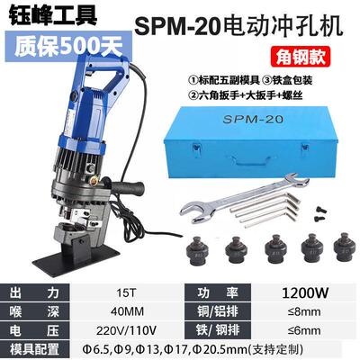 光伏型CTLM角角钢槽钢电动打孔机冲孔铁机打眼机便携式钢快速冲眼