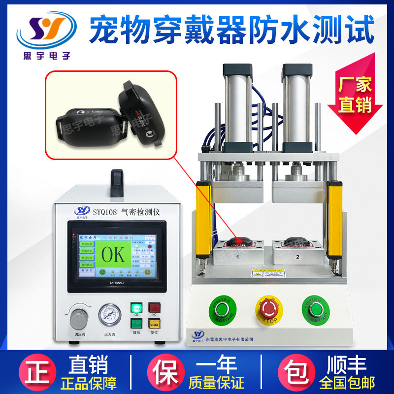 宠物穿戴IP67防水测试仪智能设备气密性检测仪两通道密封性测试仪