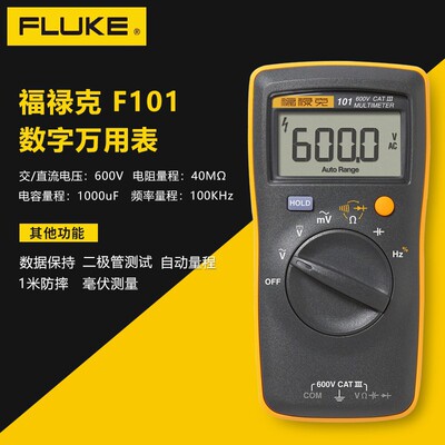 福禄克(FLUKE)F101掌上型数字万用表多用表万能表自动量程电流表