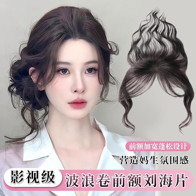 胎毛浏海假发女片头顶补发真发轻薄无痕羊毛卷遮前额发际线卷发片