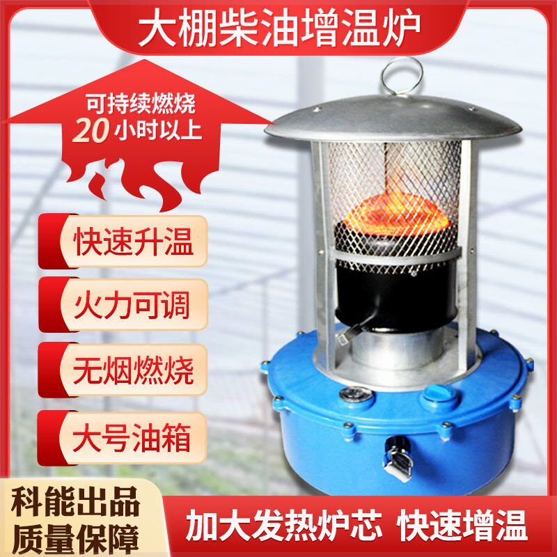 大棚柴油增温炉大棚增温块增温器冬蔬菜大棚取暖神器增温设备科能