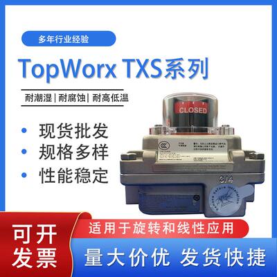 TopWorx 机械式限位开关 一体化回讯器 TXS-M2CGNPM M2CGNEM