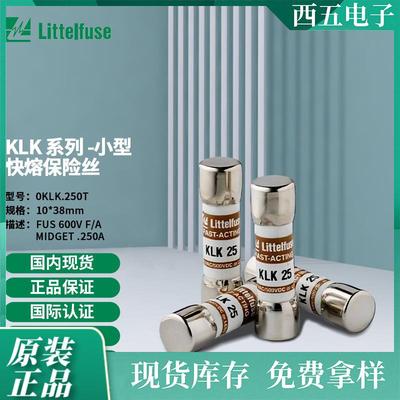 Littelfuse0KLK.250T快熔保险丝 熔断器 电路保护装置 KLK.250T