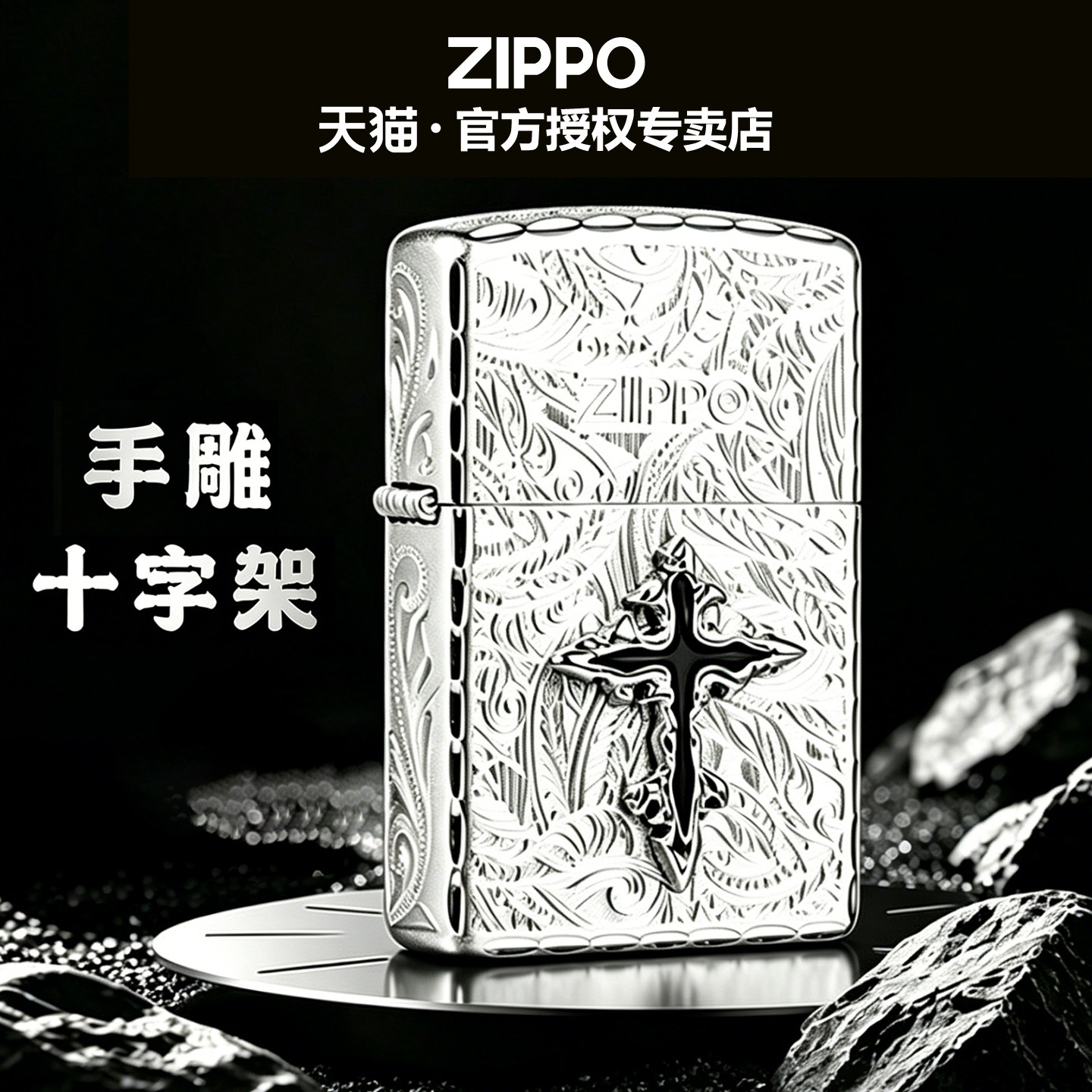 Zippo防风煤油打火机官方正品手雕十字架生日礼物送男友男士高端