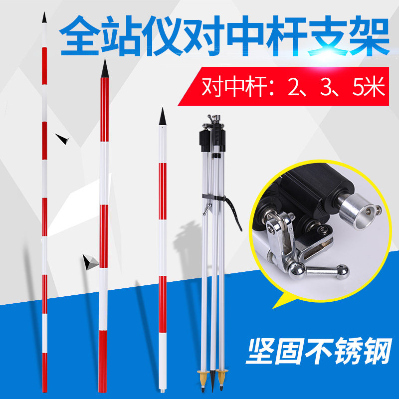 铝合金花杆全站仪2/3/5米活接式伸拉式测量对中标杆对中杆支架