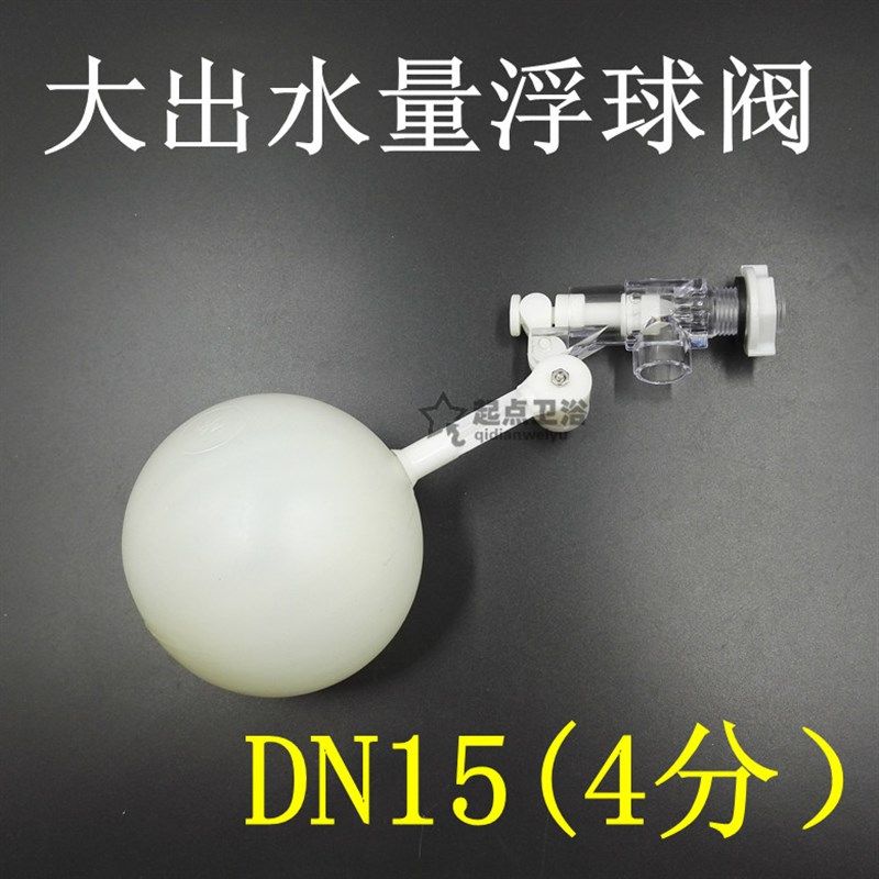 4分6分防弹玻璃塑料可调式任意角度大水量水箱水塔耐水压浮球阀