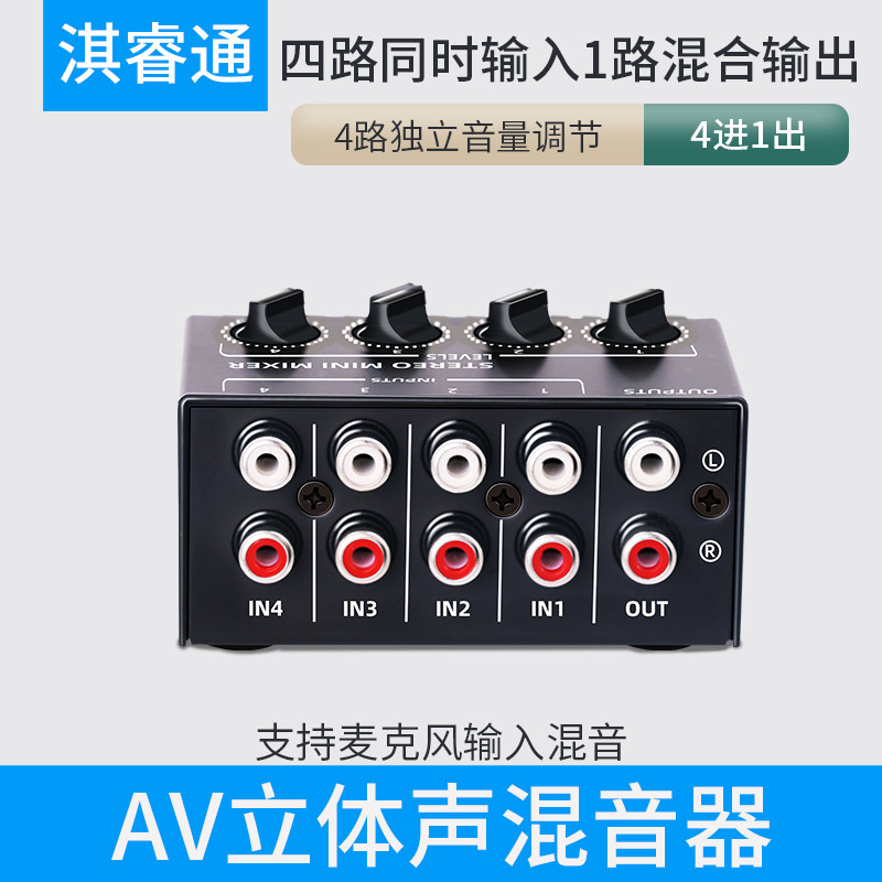 红白音频合并AV音频转换器四进六进一出RL切换器同时输入同时输出
