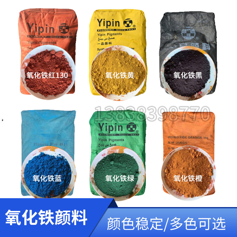 氧化铁颜料红黄黑绿蓝棕橙灰白水泥彩砖墙体彩绘专用颜料油漆色粉