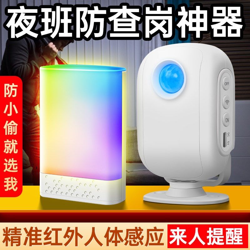 夜班防查岗神器人体感应防盗报警器震动传感器无线物体移动探测器