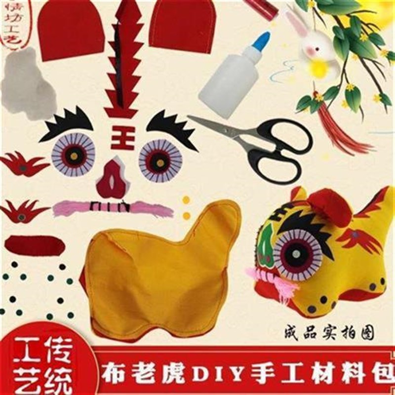 新布老虎diy材料包民间工艺礼品摆饰玩偶布艺DIY制作材料儿童学校