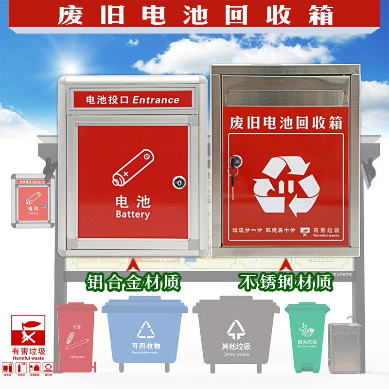 废旧电池回收箱铝质盒带锁挂墙室内外有害垃圾收集环保分类投放桶