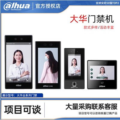 大华7寸人脸门禁一体机DH-ASI41K-M密码一体机IC卡室外ASI7213KL