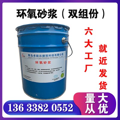 环氧树脂砂浆环氧树脂修补漏钢筋砂浆抗渗耐腐蚀环氧树脂修补砂浆