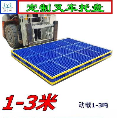 大卡型板叉车专用LJG重型拼接板广东16118卡栈板-3米双面塑料托盘