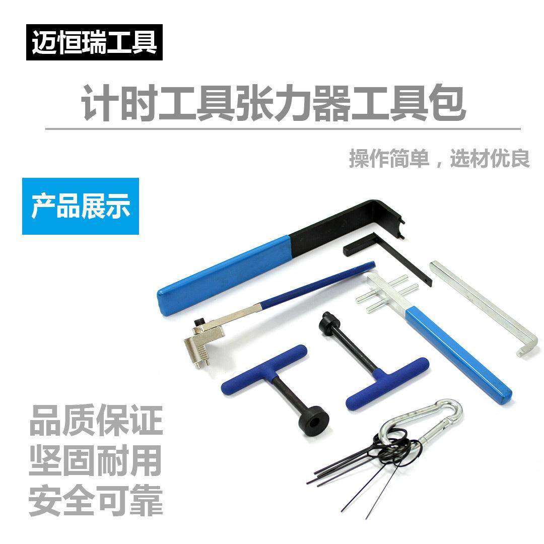 计时工工张具力器工具包汽车维修保MXA修理具养正时工具
