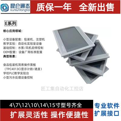 昆仑通态触摸E系MCGS屏-TPC701TPC7012E2Ew-列寸7屏