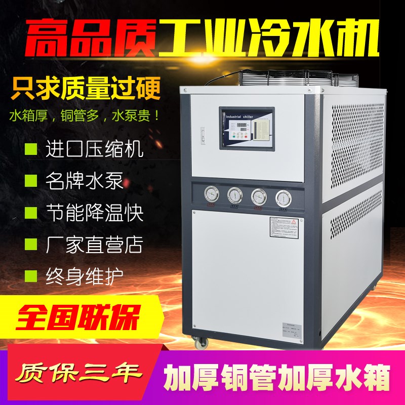 工业冷水机风冷式水冷式冷冻机小型制冷机注塑机冷却机模具冷水机
