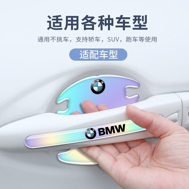 夜光车门把手贴防刮车拉手划痕贴汽车门碗防护贴通用漆面保护贴膜