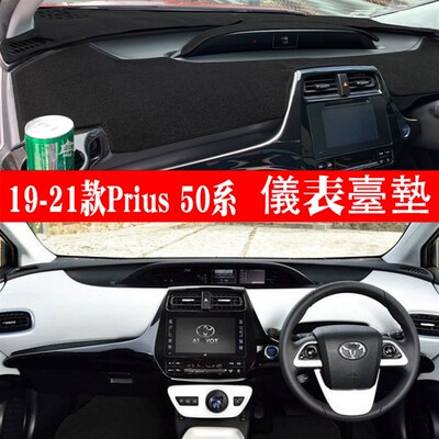 适用于17 19 21款香港版右軑普锐斯Prius 50系避光墊右舵儀表臺墊