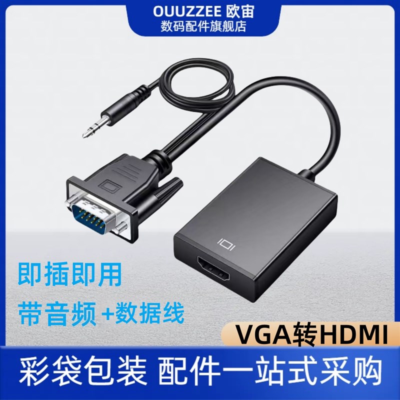 vga转hdmi转换器笔记本台式电脑连接显示器数据线带音频转换器