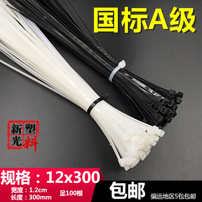 12x300国标(12)长30cm新光塑料自锁式尼龙扎带塑料封条100根电缆