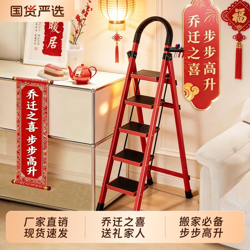 家用折叠乔迁之喜红梯子伸缩楼梯人字梯加厚爬梯台阶步梯搬家登高
