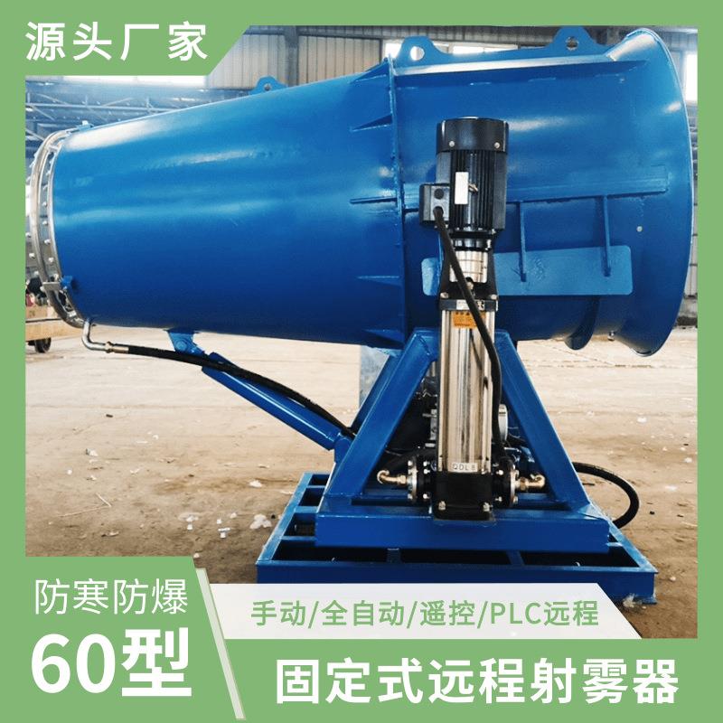 烧结矿料棚50米防寒防爆型雾炮机 圆形煤棚智能超细远程射雾器