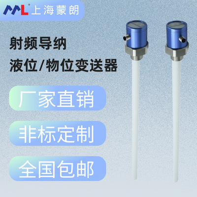 蒙朗射频导纳液位物位料位变送器防腐蚀双组分胶水废水污水处理