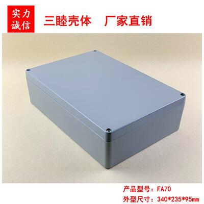压铸铝盒 散热防水盒 室外防水盒FA70:340*235*95MM