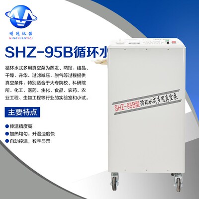 循环水式多大用真空泵 循环水真空泵 SHZ-95B大型抽真空装置