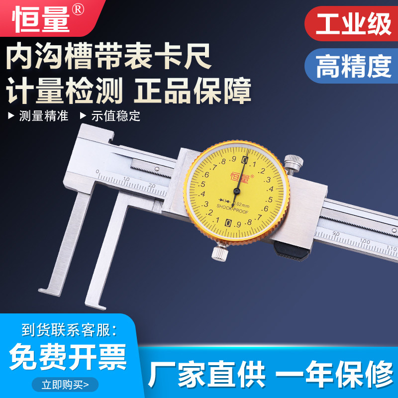 恒量刀头内沟槽带表卡尺内环槽直径测量10-15-200 0.02长爪内径尺