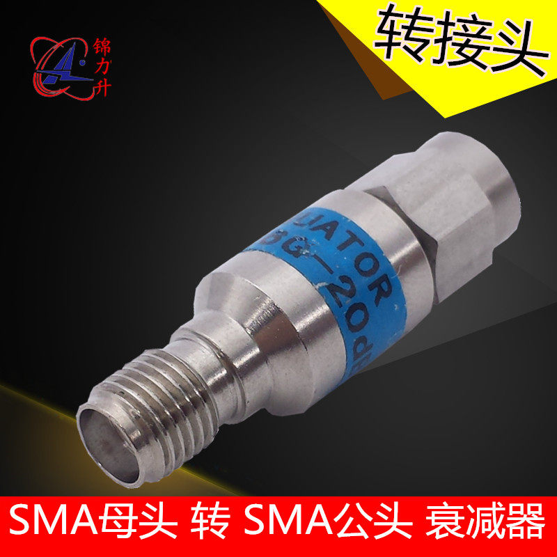 RF射频同轴连接器衰减器固定SMA公头转SMA母头转接头转换头Dbi