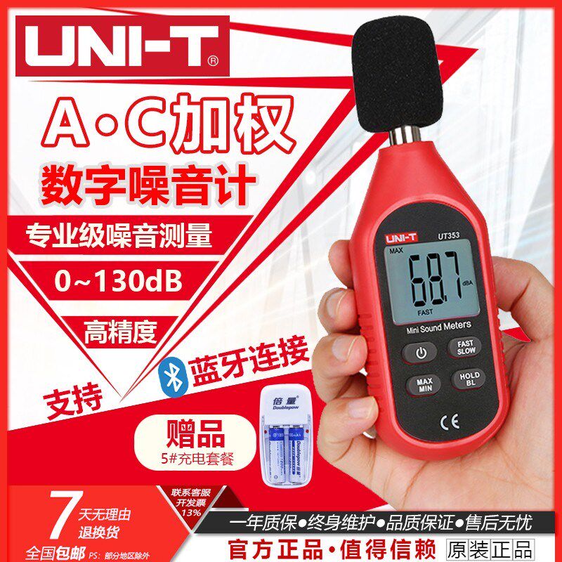 优利德UT353数字式噪音计声音分贝仪高精度声级计家用噪声检测仪