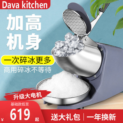 Dava碎冰机商用摆摊打冰沙刨冰奶茶店破冰制绵绵冰机器家用小型