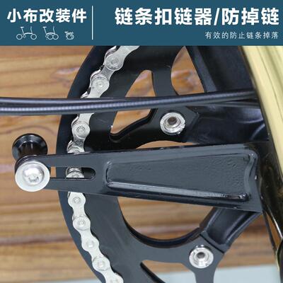 deercycle小布折叠自行车炼条扣炼器防掉炼防滑炼防掉落稳炼器