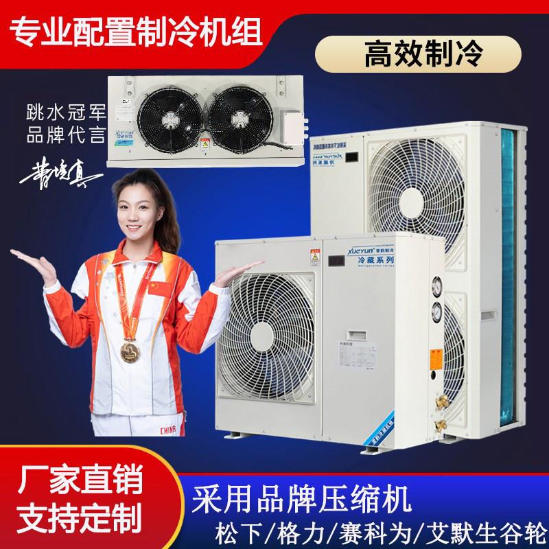 小型冷藏库全套设备2P3P5P制冷机组全封闭涡旋机保鲜冷藏冷冻All