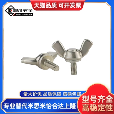 方翼蝶型螺钉 TBC02-M6 M8 M10-L10 L12 L16 L20 L25 30 35 40 50