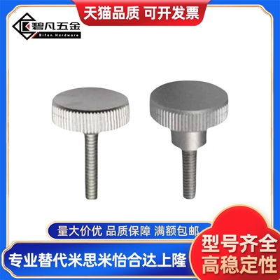 防脱落压纹旋钮 把手NKBD/NKOSD3/4/5/6/8-10/15/20/30