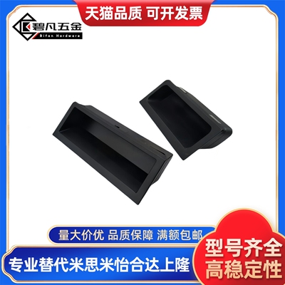 同XAC91-A100 塑胶暗式拉手 A92快速安装工业塑料把手XAD21