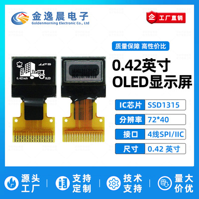 金逸晨0.42寸OLEDSSD1315小屏幕72x40 IIC/SPIOLED显示屏模组