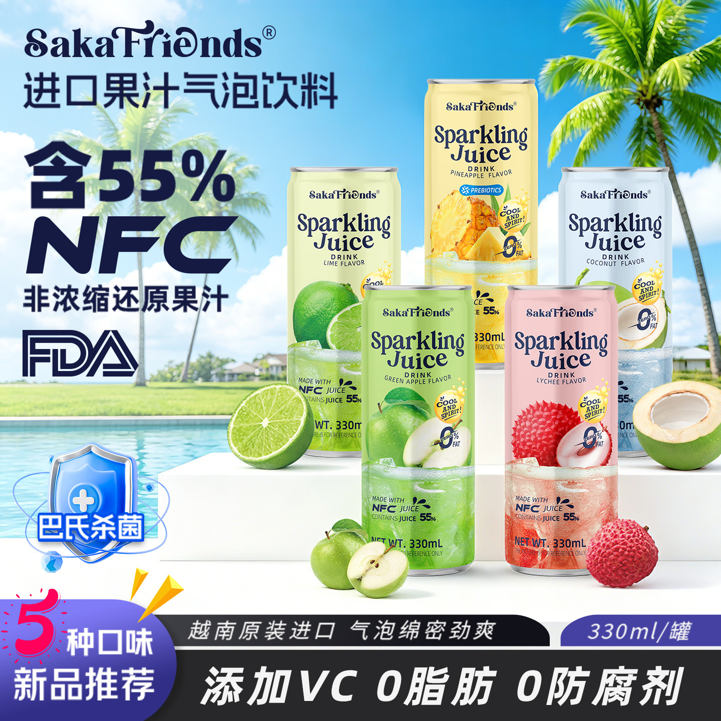 越南进口NFC果汁气泡水饮料0脂碳酸饮料菠萝荔枝青苹果青柠汽水