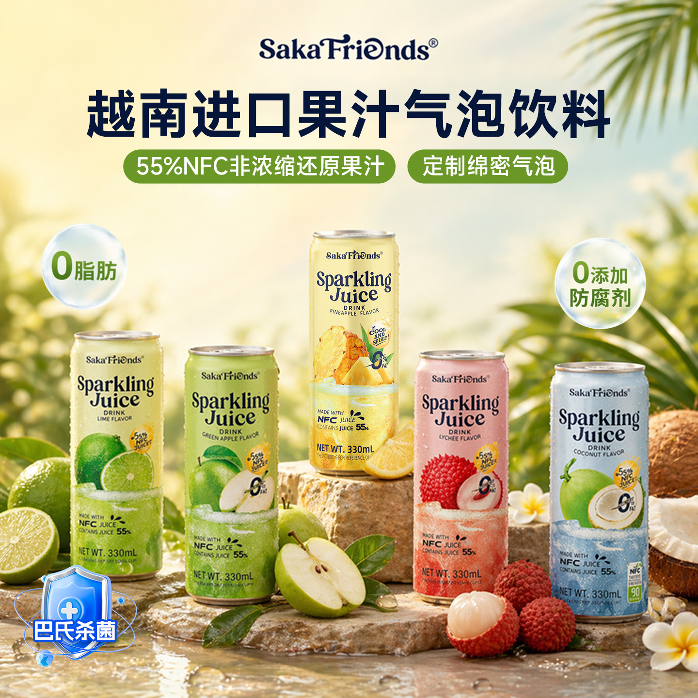 SakaFriends越南进口NFC果汁气泡水菠萝味整箱碳酸饮料汽水12瓶