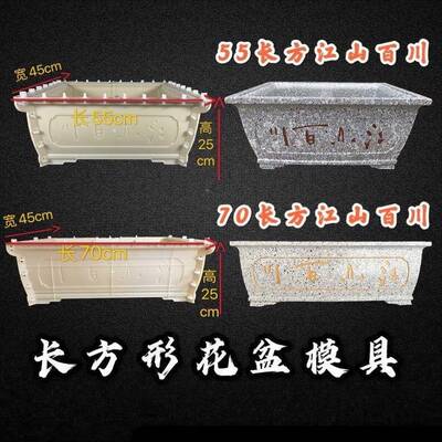 花盆模具部JDZ灌浆ABS底原料长形塑料方水泥材花盆模具